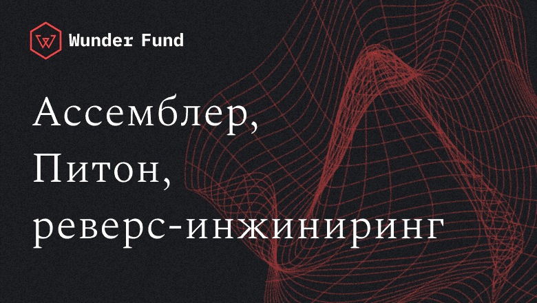 Wunder Fund — high frequency trading